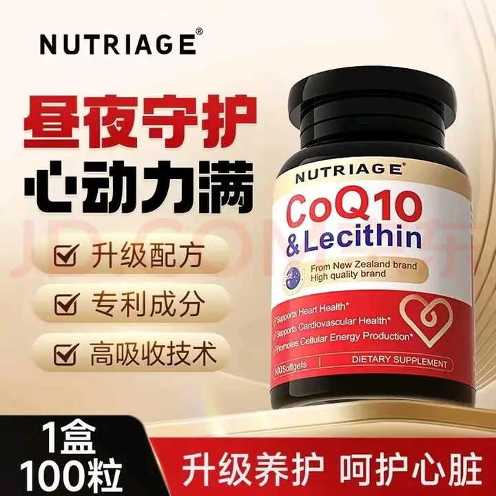 NutriAge新西兰进口PQQ叶酸辅酶q10泛醇Ubiquinol心脏保健品 100粒*3瓶【图片 价格 品牌 报价】-京东