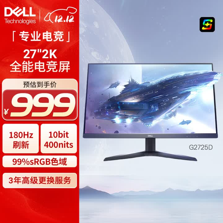 【戴尔G2725D】戴尔（DELL）27英寸 2K 游戏显示器 IPS面板 180Hz高刷 1ms 400nits 10bit ...