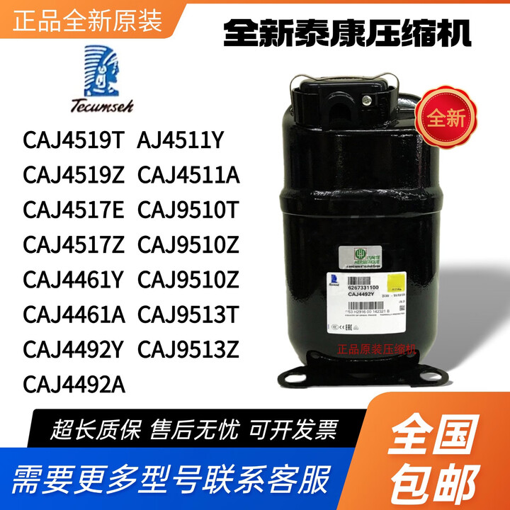 泰康压缩机CAJ4519Z CAJ4517E CAJ4461Y CAJ4492Y CAJ4511Y CAJ4517E【图片 价格 品牌 报价】-京东