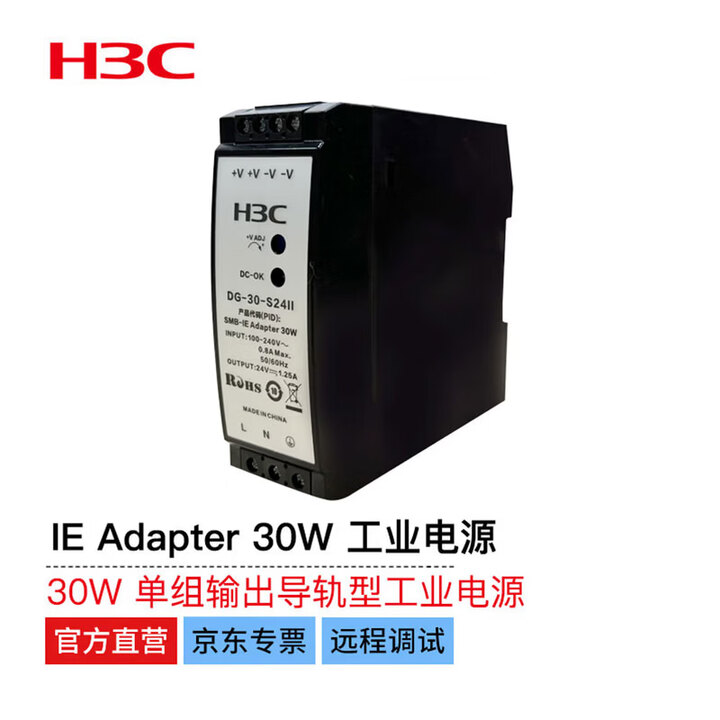 【华三（H3C）H3C IE Adapter 30W-24V-1.25A】华三（H3C）IE Adapter 30W-24V-1.25A单组 ...