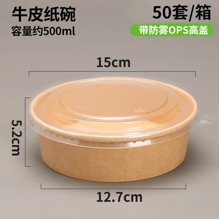 PKFC牛皮纸打包盒一次性纸碗饭碗野餐盒泡面 面碗纸饭盒外送快餐盒水 500ml厚牛皮纸碗+防雾高透盖 50套【图片 价格 品牌 报价】-京东