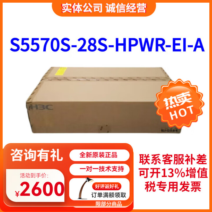 华三（H3C）S5570S-EI系列交换机 千兆网管型企业级交换机网络分流器 S5570S-28S-HPWR-EI-A 企业级交换机/询价可 ...