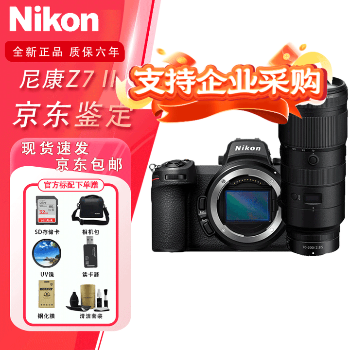 尼康（Nikon）Z 7II（Z7 2/Z72）专业级高像素全画幅数码微单相机 视频直播相机 z72+Z70-200mm f/2.8【图片 ...