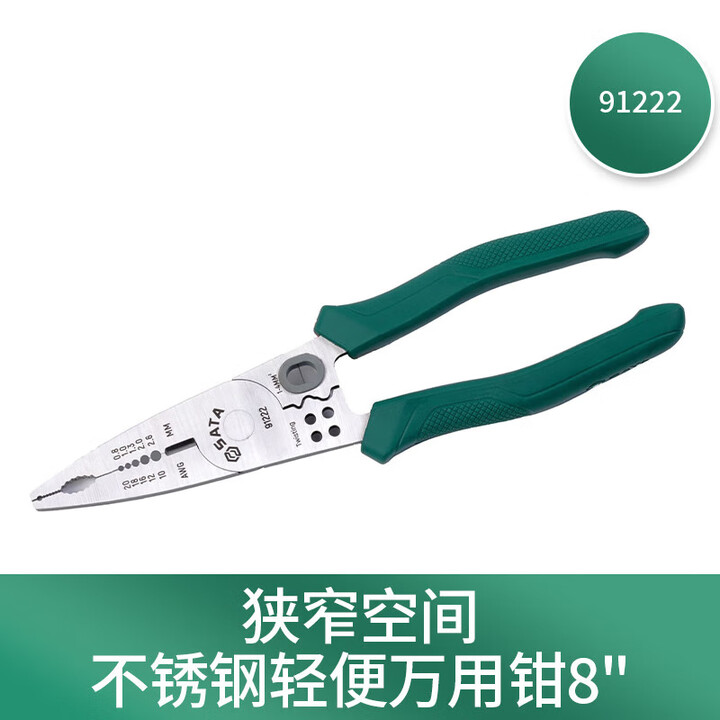 【世达（SATA）95139】世达 （SATA）91222 狭窄空间不锈钢轻便万用钳8”【行情 报价 价格 评测】-京东