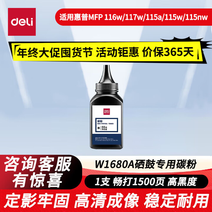 得力116w墨盒适用惠普HP 117w碳粉盒115a/w/nw墨粉W1680A 168a硒鼓102w Laser MFP打印机墨粉盒 高清专用 ...