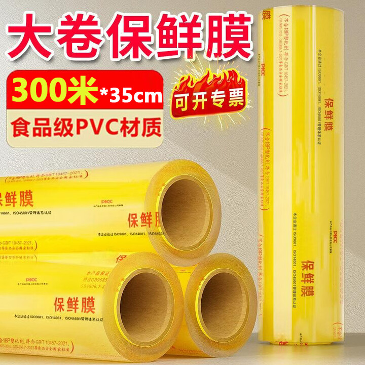 【喜润家（CIRY）保鲜膜35x300M】喜润家保鲜膜超大卷一次性35CMX300M商用生鲜蔬果超市酒店餐饮缠绕膜PVC【行情 报价 价格 ...
