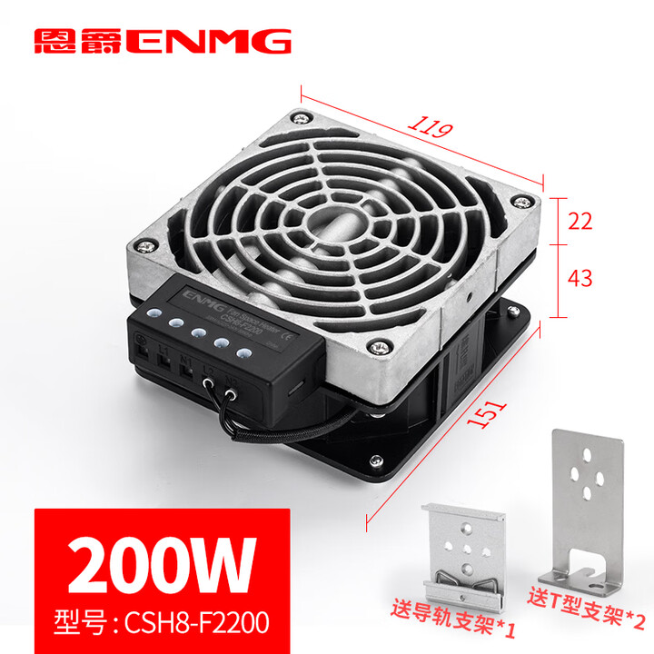 恩爵ENMG铝合金风扇加热器CSH8机柜防潮除湿恒温防凝露空气调节器 带风扇 200W CSH8-F2200【图片 价格 品牌 报价】-京东