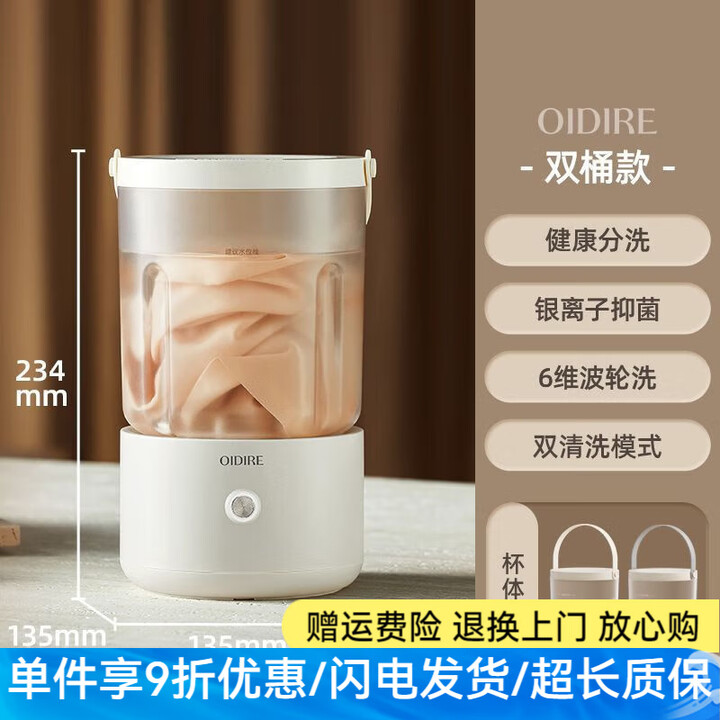 OIDIRE内衣洗衣机迷你洗衣杯便携式母婴洗内裤清洗机分桶洗袜子机 双桶款【银离子抑菌 无线续航】【图片 价格 品牌 报价】-京东