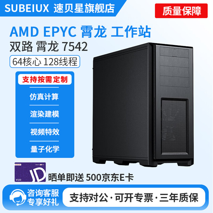 速贝星 AMD宵龙双路CPU仿真图形计算渲染塔式服务器工作站深度学习设计师台式电脑整机主机流体力学计算 双路7542 64核128线程 主频2 ...