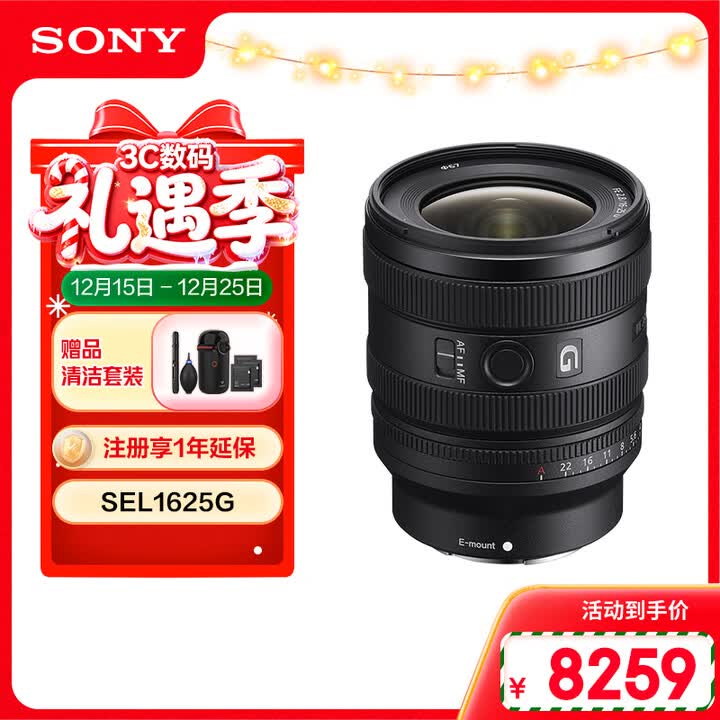 【索尼SEL1625G】索尼（SONY）FE 16-25mm F2.8 G 全画幅F2.8大光圈超广角变焦G镜头(SEL1625G)【行情 ...