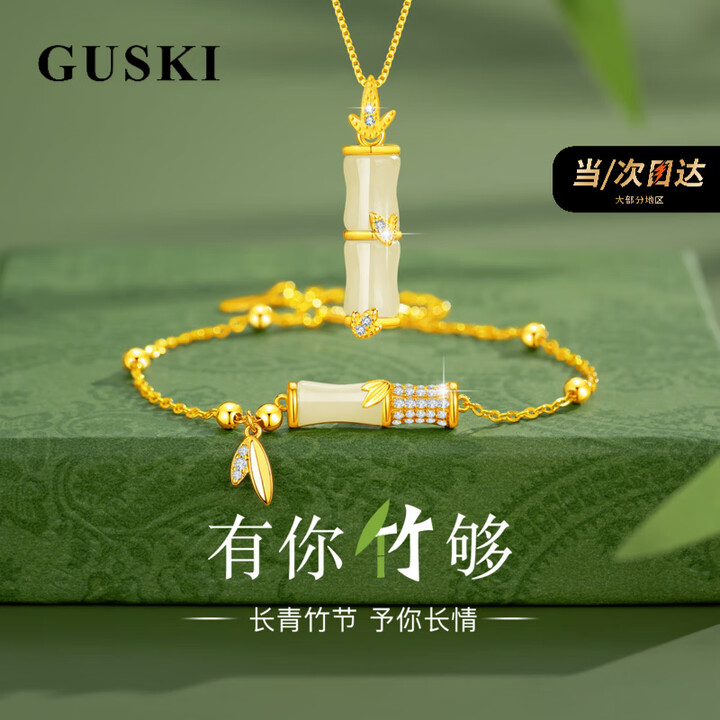 GUSKI法国品牌轻奢手链女有你竹够和田玉高级首饰情人节生日礼物送女友 【有你竹够套装】项链+手链【图片 价格 品牌 报价】-京东