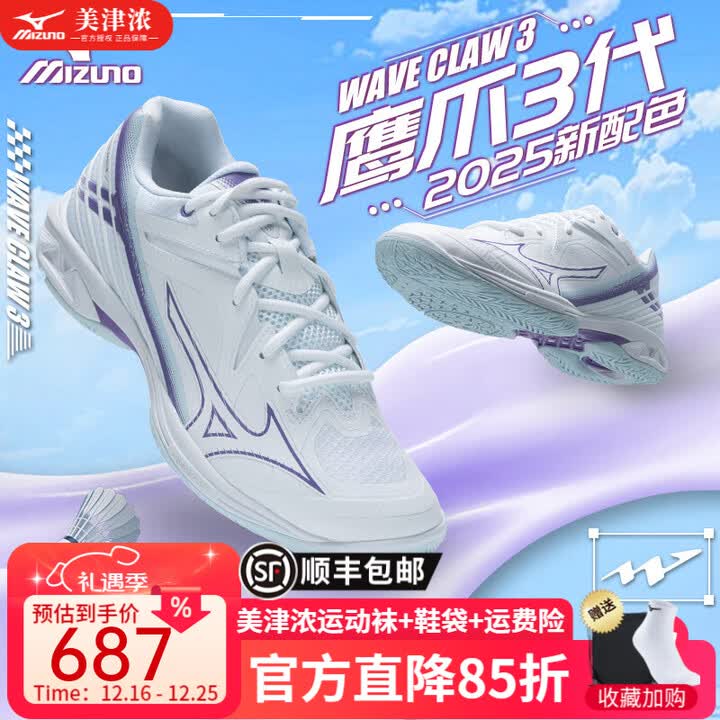 美津浓（MIZUNO）鹰爪4WAVE CLAW专业羽毛球鞋四代鹰爪3三代男女比赛专用鞋网球鞋 薰衣草紫 WAVE CLAW 3 【热销款 ...
