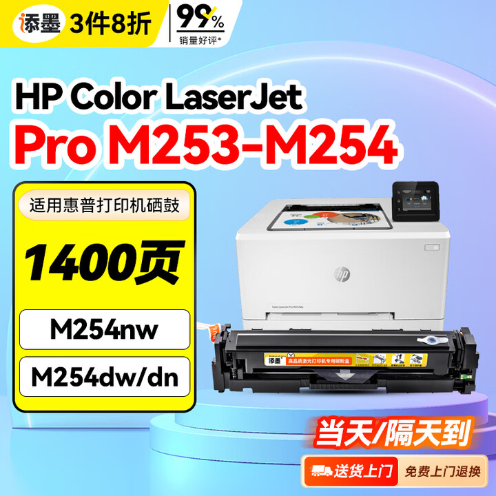 添墨适用惠普HP Color LaserJet Pro M253-M254硒鼓 打印机碳粉盒M254dn墨盒M254nw M254dw墨粉碳粉 ...