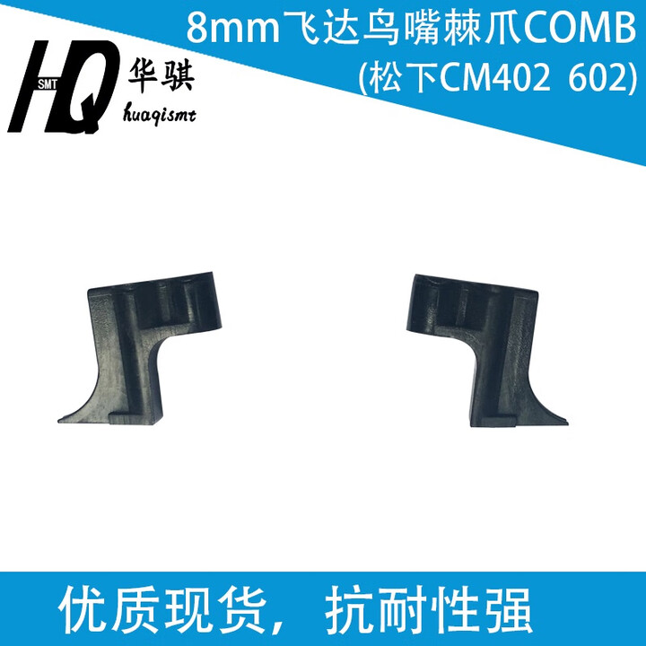 HQ松下贴片机CM402 602 8MM飞达鸟嘴棘爪N210116209AA KXFA1PSSA00 20个【图片 价格 品牌 报价】-京东