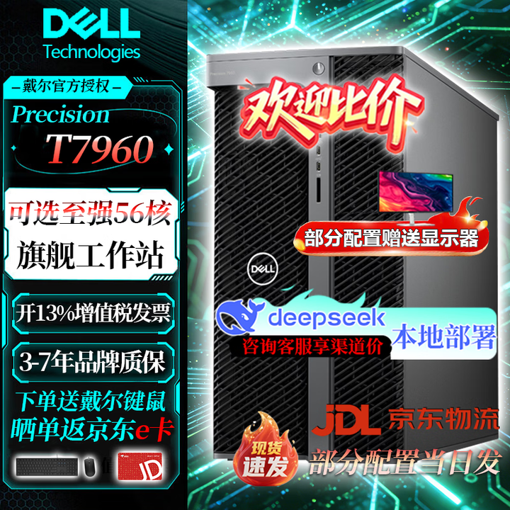 戴尔（DELL）Precision T7920升级版T7960 图形工作站主机 deepseek本地部署深度学习 AI双显卡台式主机定制 【至 ...