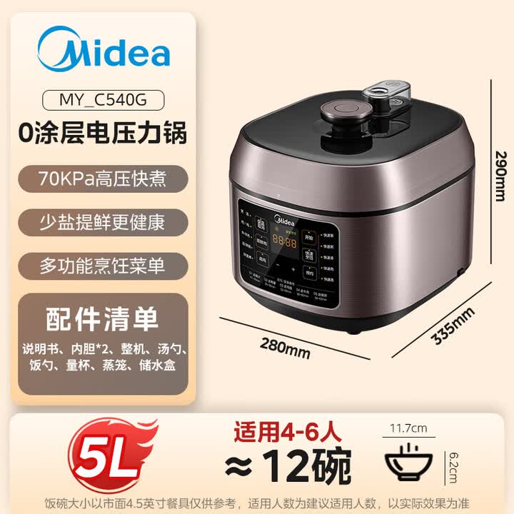 【美的MY-C540G】美的（Midea）0涂层钢胆电压力锅5L提鲜双胆家用煲汤全自动智能预约开盖煮电饭煲4-6人高压锅MY-C540G【行情 ...