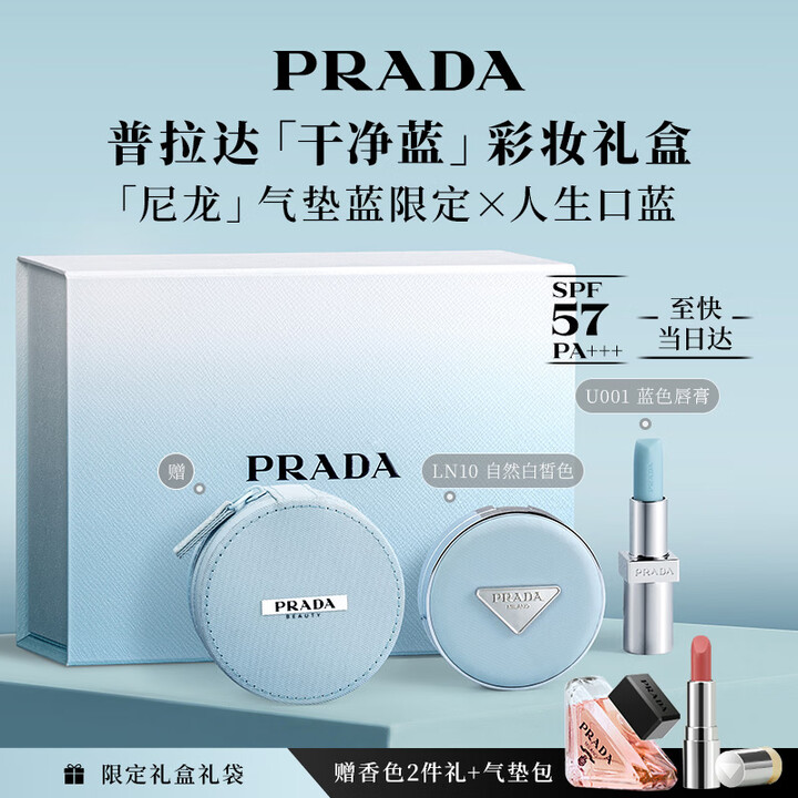 【普拉达气垫LN10+唇膏U001】普拉达（PRADA）新年礼物 口红气垫礼盒(蓝气垫LN10+唇膏U001)生日礼物送女友【行情 报价 价格 ...