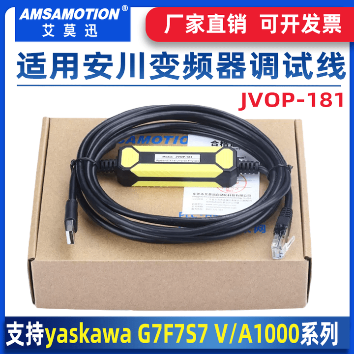 艾莫迅适用安川yaskawa变频器G7F7S7 V/A1000调试电缆USB下载线 经济黑JVOP-181 2.5m【图片 价格 品牌 报价】-京东