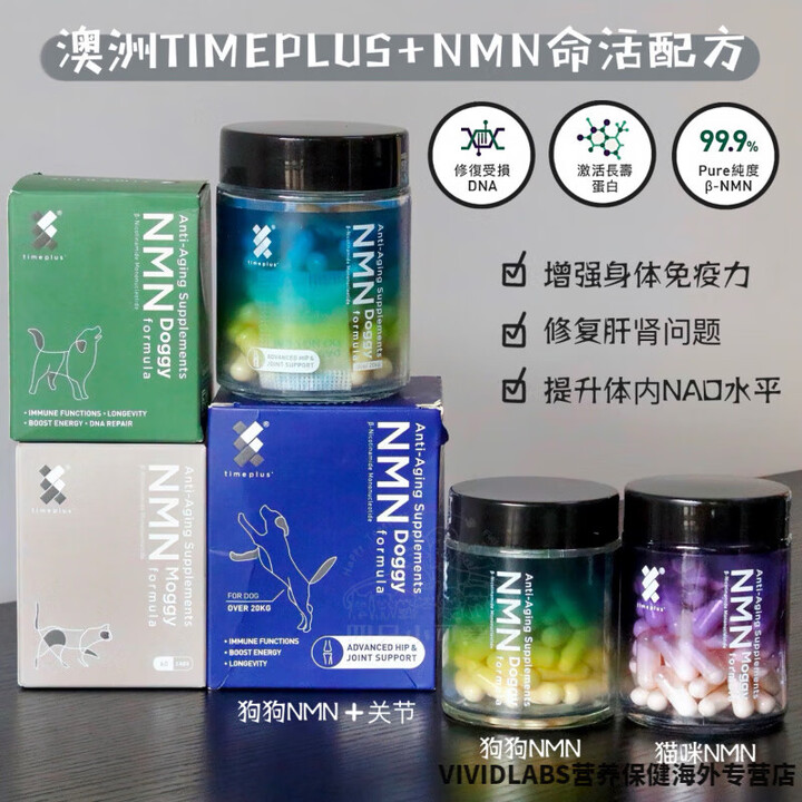 timeplus澳洲TimeplusNMN犬猫营养胶囊适合大型犬内含60粒 猫咪NMN【60粒】 1瓶【图片 价格 品牌 报价】-京东
