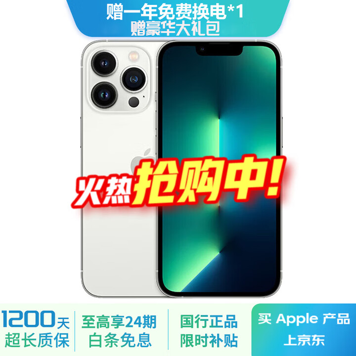 Apple Iphone 13 Pro Max 苹果13 Promax 二手苹果手机 银色 评价有礼 【99新】512g【12期免息】 三