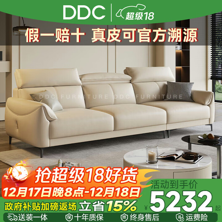 【DDC9044s-05】DDC真皮沙发新款网红奶油风格客厅直排小户型软包皮艺沙发 9044s-19【行情 报价 价格 评测】-京东