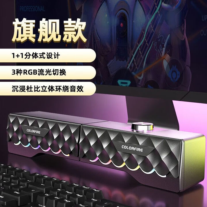 七彩虹（Colorful）FS210电脑音响音箱家用桌面台式机笔记本游戏RGB可拆低音炮 暗夜黑【2025新款 对箱分体设计】旗舰品质 基础款 ...
