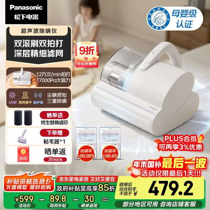 【松下MC-DC25W】松下（Panasonic）【国家补贴】超声波除螨仪母婴级床宝家用床上吸尘器大吸力紫外线杀菌热烘除湿双滚刷双杯MC ...
