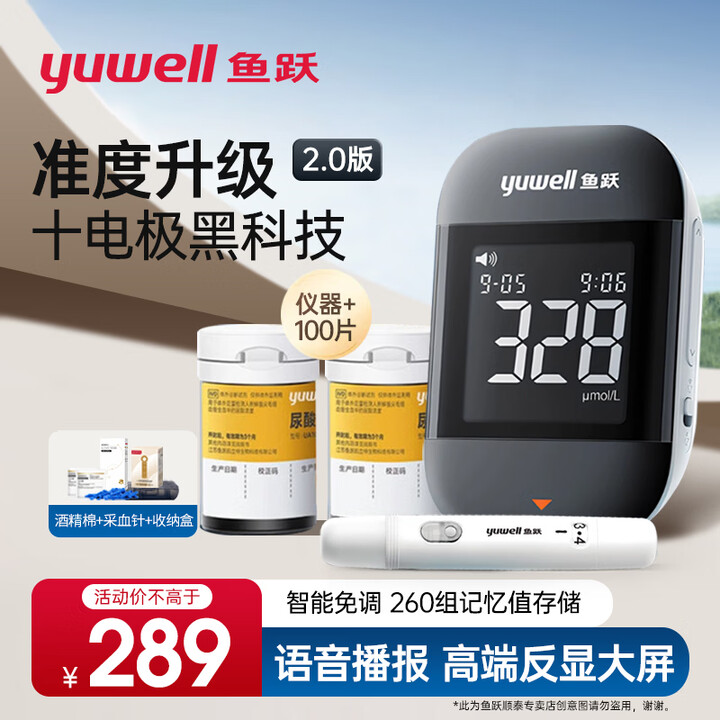 鱼跃（yuwell）U902尿酸测试仪 新款免调码测试纸家用医用级检测尿酸准确的仪器 旗舰新升级仪器+100片试纸+100常规针+棉片【图片 ...