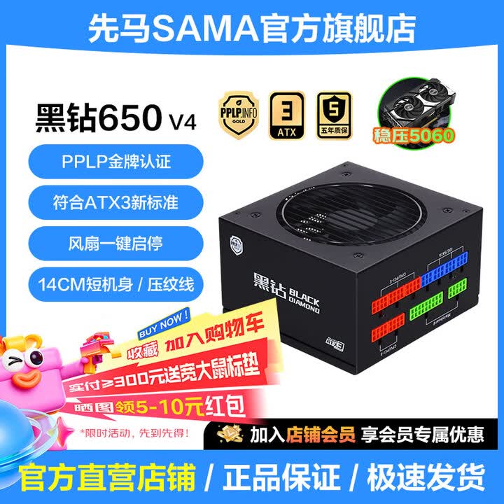 先马（SAMA）黑钻650W/750W/850W/1000W全模组金牌电脑电源 ATX3标准/PPLP金牌/一键启停/14CM短小机身/压纹线 ...