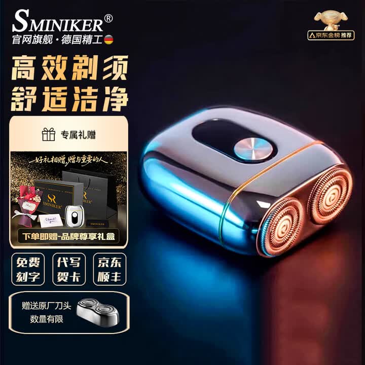 SMINIKER德国进口刀头剃须刀电动生日礼物送男士男朋友老公爸爸钢炮旅行便携水洗刮胡刀七夕情人节新年礼盒 （京仓当/次日达）流光银 【品牌 ...