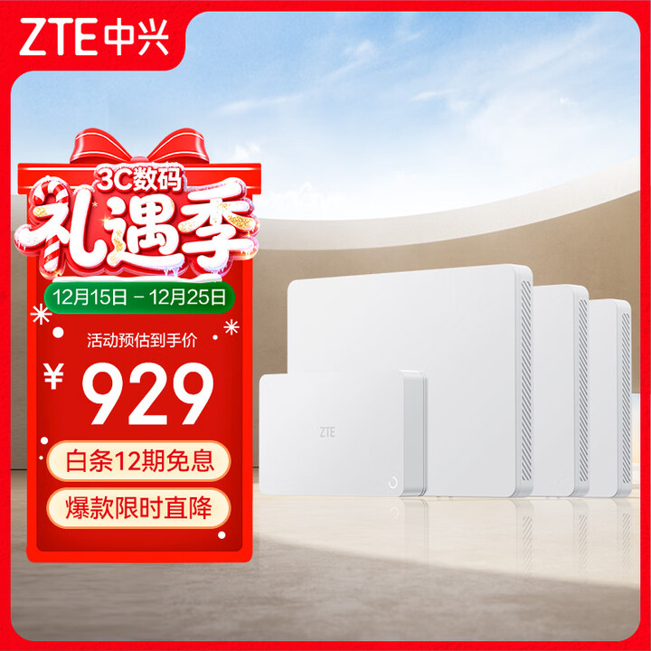 【中兴中兴晴天POE 1+3】中兴（ZTE）晴天PoE全屋路由套装 子母路由全覆盖 全屋千兆WiFi6无死角（1母3子套装）AC+AP穿墙王 ...