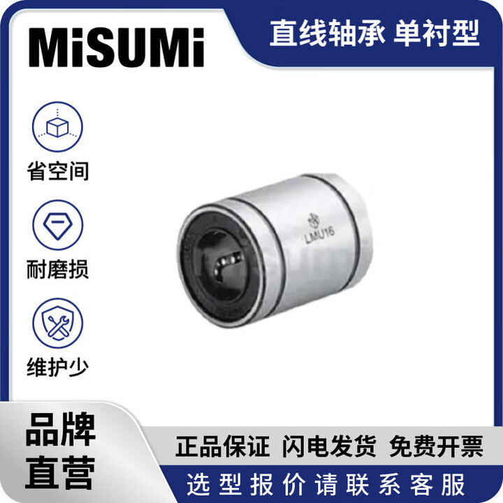 标准品 米思米直线轴承单衬型不锈钢lmu滚珠滑动运动轴承 MISUMI LMU40【图片 价格 品牌 报价】-京东