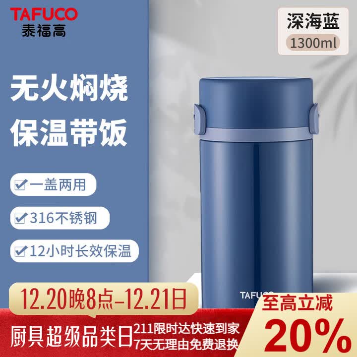 【泰福高T2298】泰福高（TAFUCO）保温饭盒便携焖烧杯日式和风316不锈钢两层保温桶1.3L深海蓝T2298【行情 报价 价格 评测】-京东