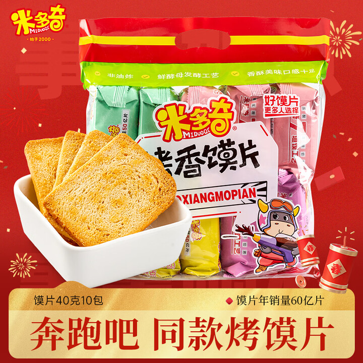 【米多奇（MIDUOQI）40g*10包】米多奇烤馍片40g*10包 休闲零食馒头片 早餐食品饼干多口味【行情 报价 价格 评测】-京东