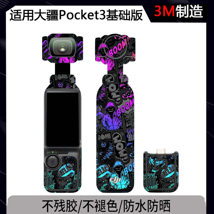 三栖虎动感少女适用大疆Pocket3基础版贴纸IY定制贴膜pocket3全景运动相机保护膜个性3m改色定制装饰卡通 渐变潮人大疆Pocket3 ...