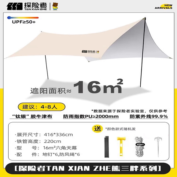 探险者（TAN XIAN ZHE）熊三胖系列天幕户外露营防晒银胶遮阳沙滩天幕野餐 16㎡ TXZ-X-2128e【图片 价格 品牌 报价】-京东