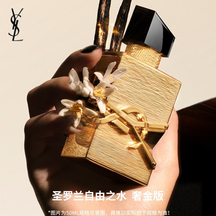 IYSL圣罗兰香水自由之水50ml黑鸦片反转巴黎90ML送女友情人节生日礼物 自由之水【限定奢金版】 90ML+礼盒礼袋【图片 价格 品牌 ...