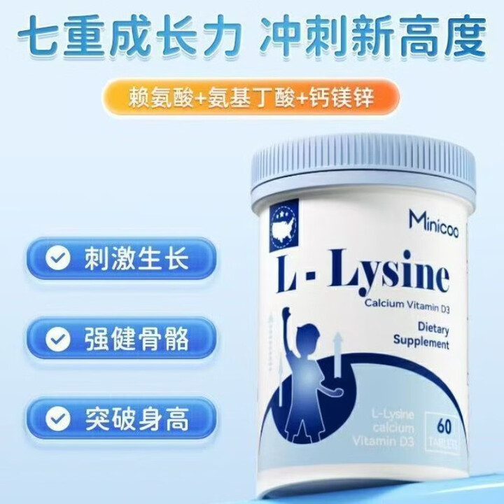 Minicoo米尼可赖氨酸美国进口助力成长发育少年成长钙镁锌 1瓶装 1mg*1盒【图片 价格 品牌 报价】-京东