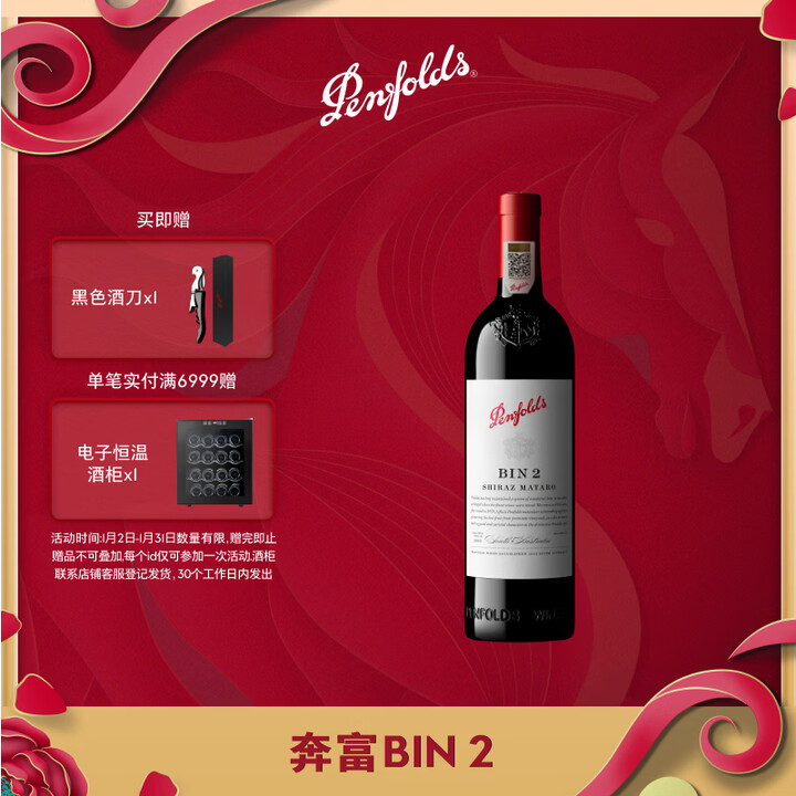【奔富葡萄酒】奔富（Penfolds）Bin2设拉子马塔罗红葡萄酒750ml 单支 进口行货官方正品【行情 报价 价格 评测】-京东
