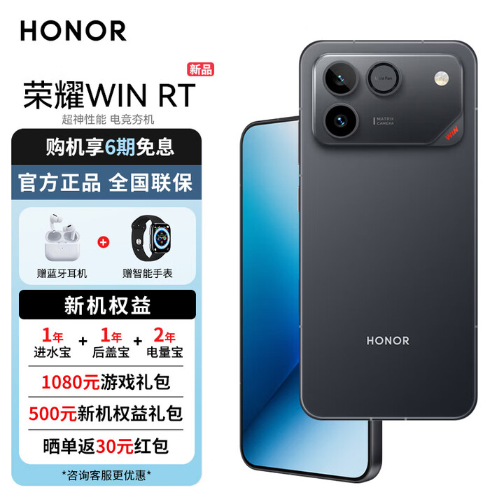 荣耀WIN RT 新品来袭 新品5G手机 快开黑 12GB+512GB【图片 价格 品牌 报价】-京东