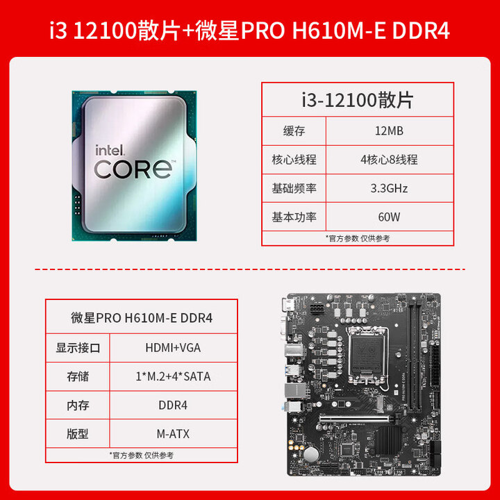 英特尔（Intel）i3 12100 i312100F散片CPU主板套装12100F搭微星华硕H610 i3_12100散片_+微星PRO ...