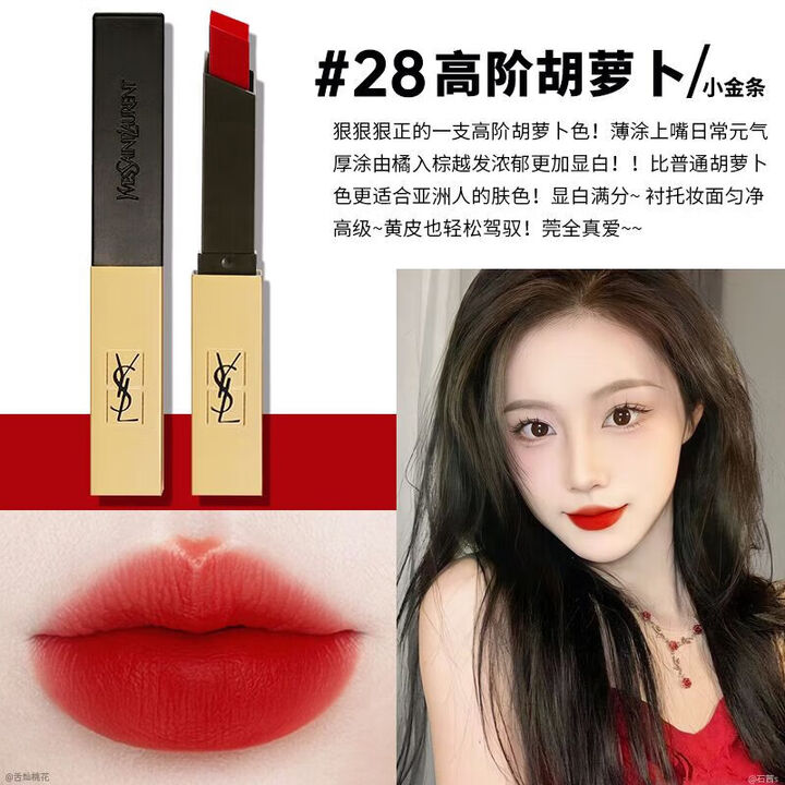 YSL圣罗兰口红1966小金条21号色314 35 28小黑条302 416精美礼盒官方正品 小金条28# 胡萝卜【图片 价格 品牌 报价】-京东