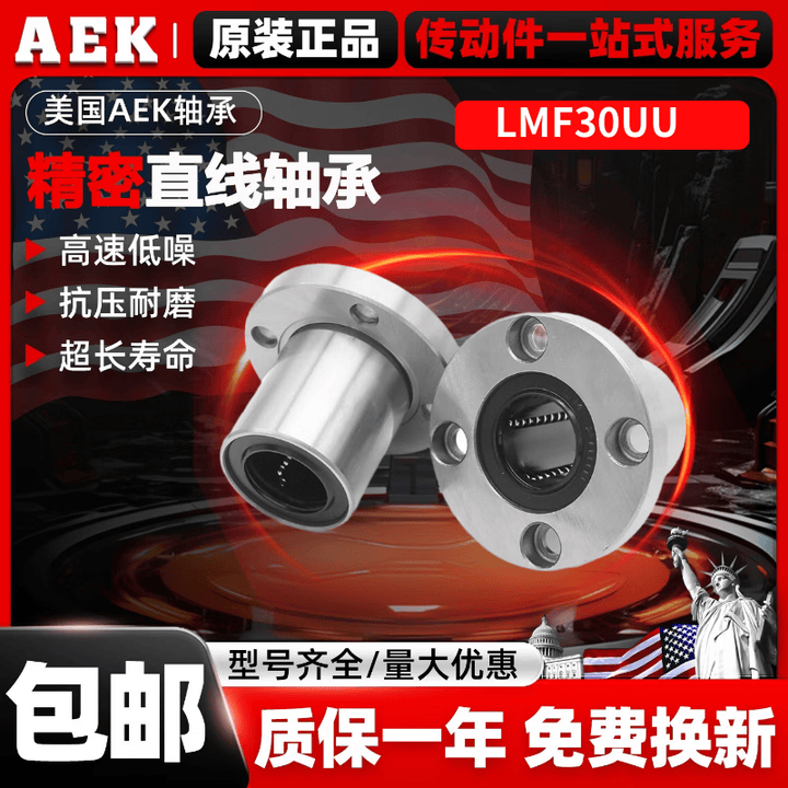 【AEKLMF30UU】艾翌克/AEK美国 普通型圆法兰直线轴承 LMF30UU 【尺寸30*45*64】【行情 报价 价格 评测】-京东