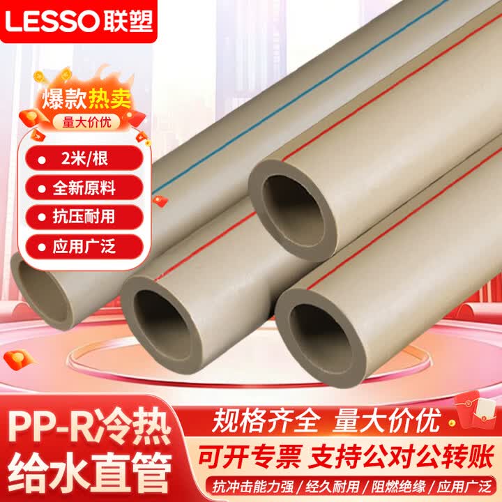 【联塑（LESSO）S3.2 dn75×10.3 8010060441】联塑（LESSO）PPR管冷热给水管饮用水自来水管灰色管国标热熔水管 ...