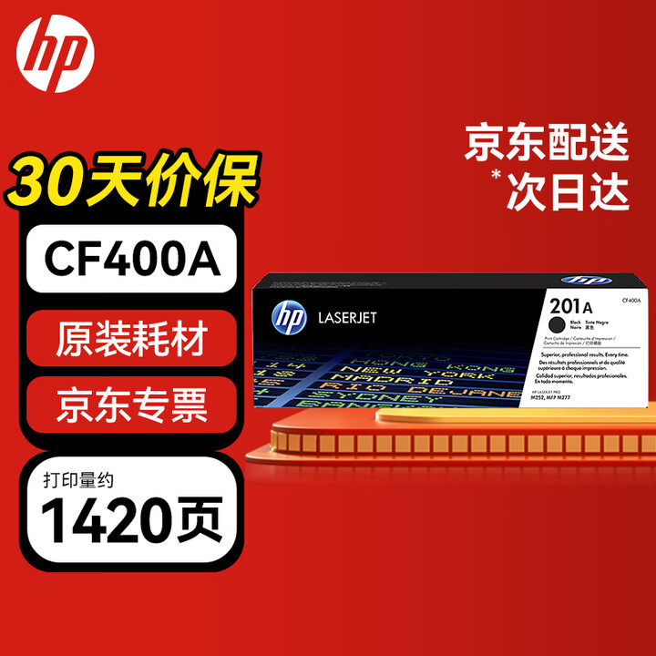 【惠普CF400A】惠普（HP）CF400A/201a原装硒鼓碳粉盒 适用M277dw M252 M252n M252dn M252dw ...