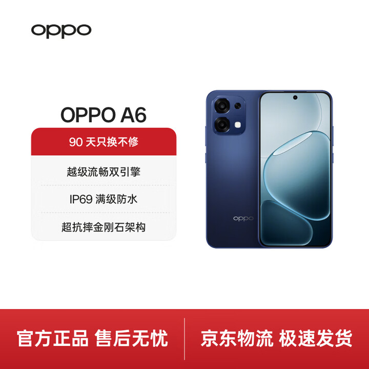 【A6】OPPO A6 12GB+512GB 蓝海浮光 越级流畅双引擎 IP69 满级防水 超抗摔金刚石架构 5G智能手机 全新上市【行情 ...