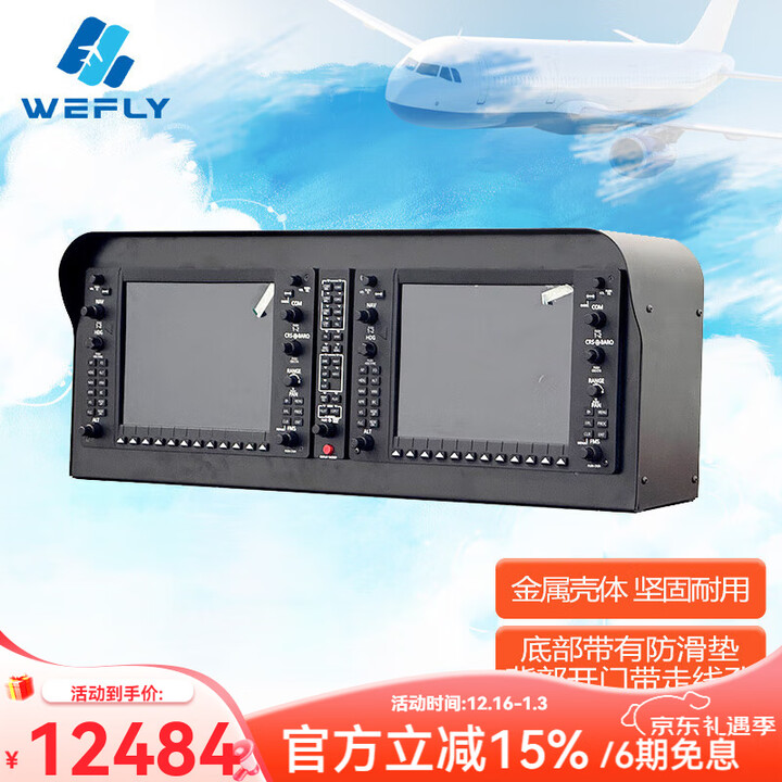 WeFlyWEFLYG1000综合航电 飞行模拟控制器 PFD主显示、MFD多功能显示 飞行座舱 模拟飞行2024 仿真训练 G1000三件套 ...