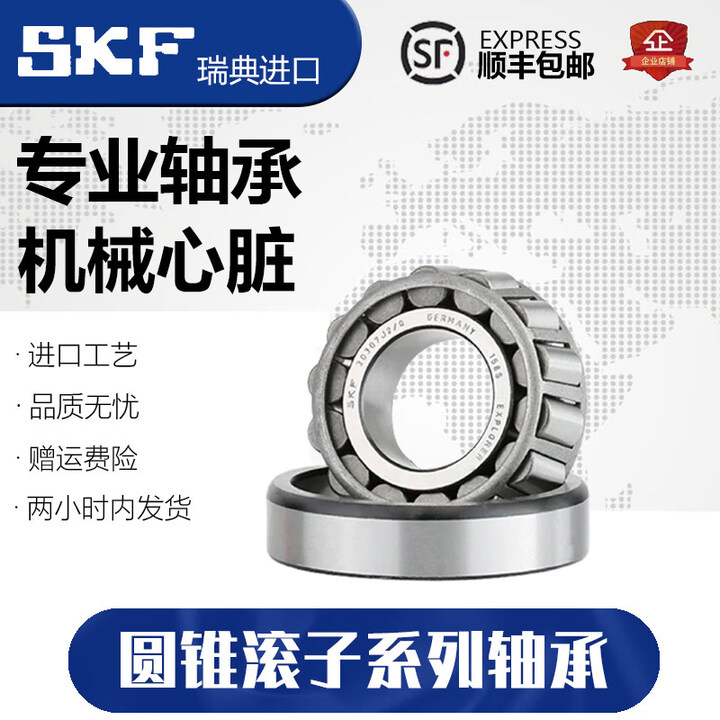 进口SKF轴承30217 30218 30219 30220 30222 30224 30226圆锥 SKF 30224J2/Q【图片 价格 ...