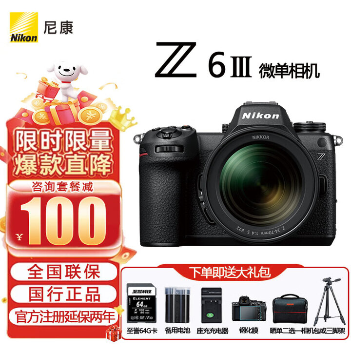 尼康（Nikon）【国行正品】Z6 III Z63全画幅微单相机微单 Z6三代高清摄影拍照视频直播vlog相机 专业影像 Z6III+Z 24 ...