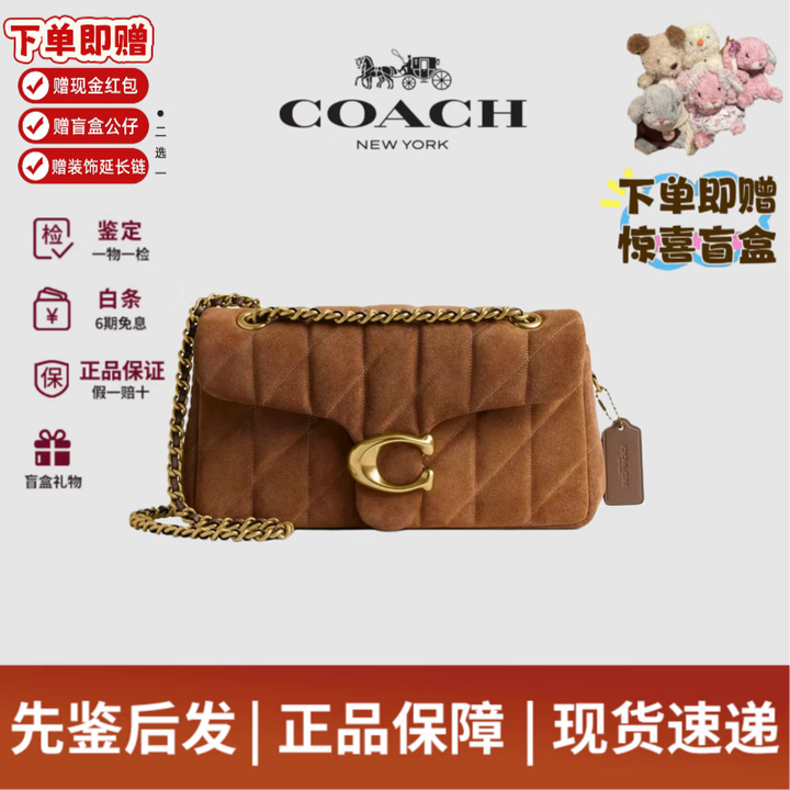 蔻驰（COACH）【新年礼物】Tabby 26 Logo徽标绗缝 羊皮革 斜挎单肩包 黄铜拼雪松色 CW620-B4CED【图片 价格 品牌 ...